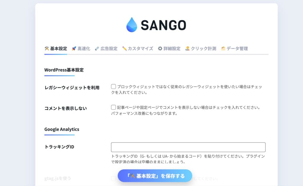 WordPressテーマのSANGOを使ってみた感想、機能の特徴、メリット・デメリット – 株式会社トミワテック