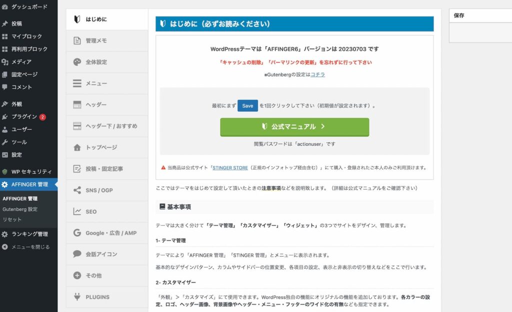 WordPressテーマ「Affinger6」を使ってみた感想。メリット・デメリット – 株式会社トミワテック
