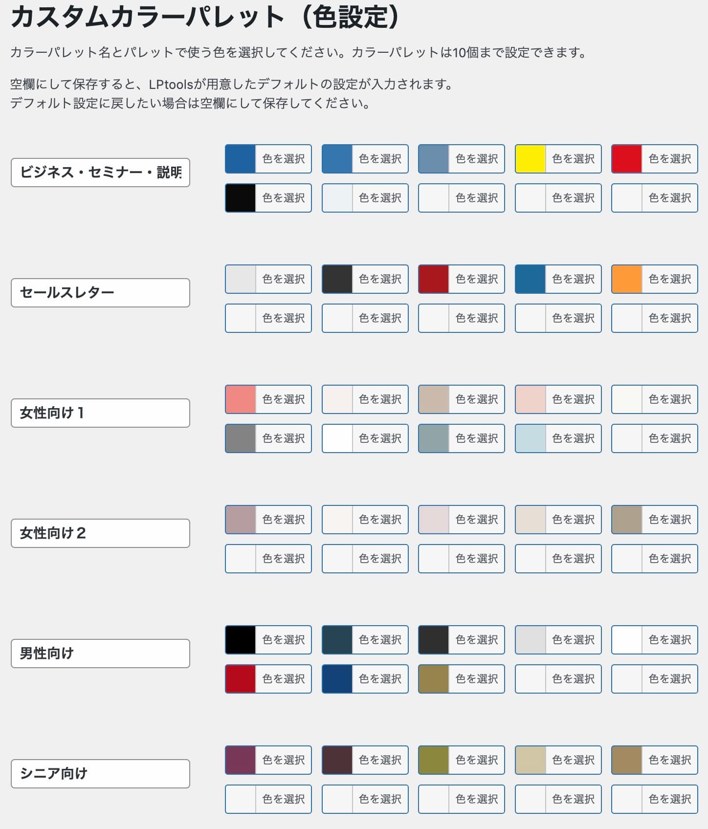 LP用WordPressプラグイン「LPtools」を使ってみた感想、メリット・デメリット – 株式会社トミワテック