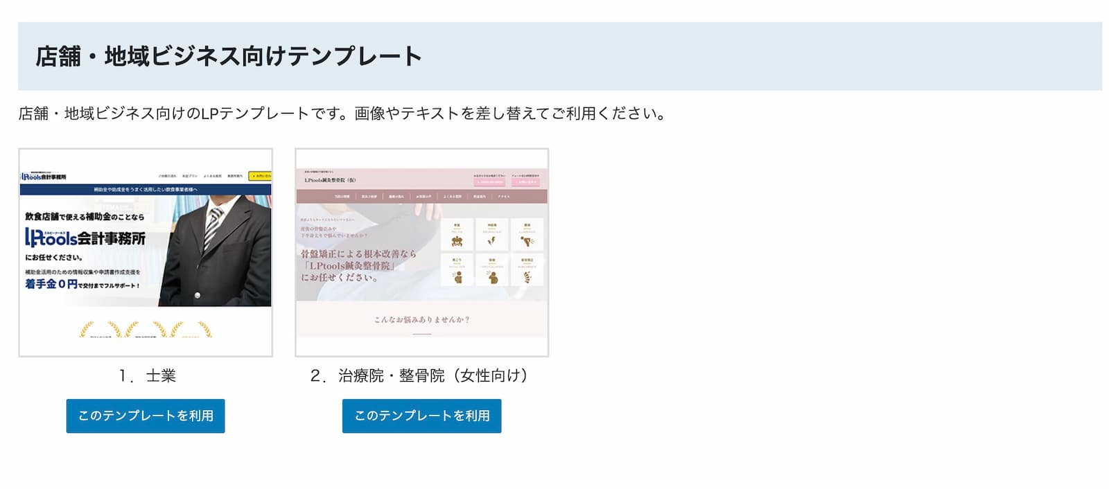 LP用WordPressプラグイン「LPtools」を使ってみた感想、メリット・デメリット – 株式会社トミワテック