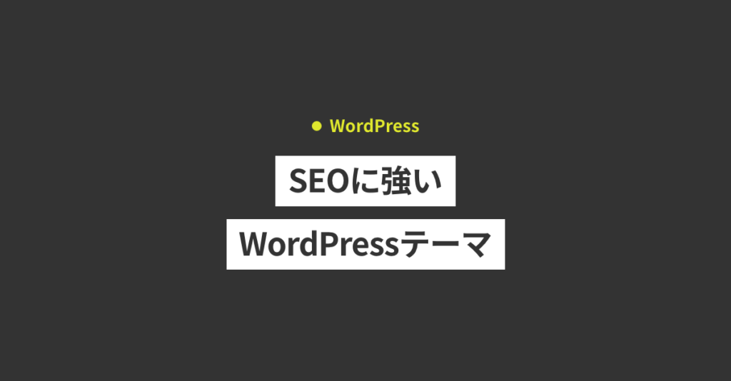 【WordPress】front-page.phpとhome.phpとindex.phpの違いは？よくある使い方を解説 – 株式会社トミワテック